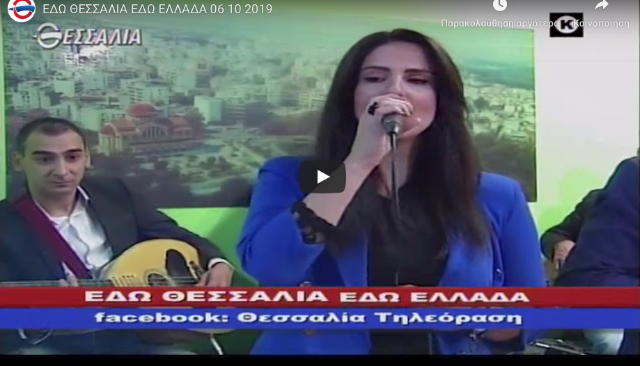 ΕΔΩ ΘΕΣΣΑΛΙΑ, ΕΔΩ ΕΛΛΑΔΑ - ΝΕΟΣ ΑΓΩΝ