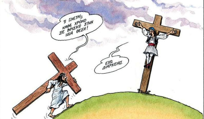 «Ουαί υμίν γραμματείς και φαρισαίοι υποκριτές» - ΝΕΟΣ ΑΓΩΝ