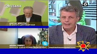 Η ΔΩΡΕΑ ΟΡΓΑΝΩΝ ΣΤΗΝ ΕΛΛΑΔΑ _ ΚΑΛΗΜΕΡΑ ΘΕΣΣΑΛΙΑ - ΝΕΟΣ ΑΓΩΝ