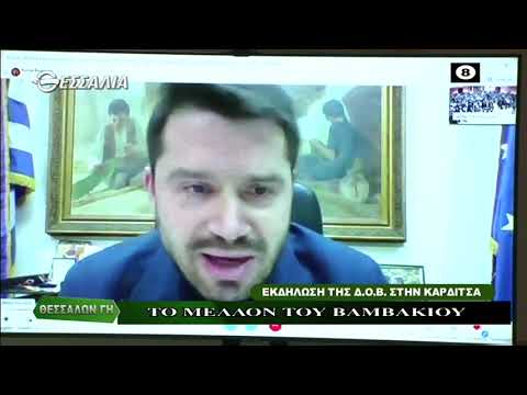 ΘΕΣΣΑΛΩΝ ΓΗ_ΤΟ ΜΕΛΛΟΝ ΤΟΥ ΒΑΜΒΑΚΙΟΥ - ΝΕΟΣ ΑΓΩΝ