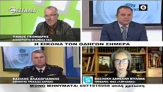 Η ΕΙΚΟΝΑ ΤΩΝ ΟΔΗΓΩΝ ΣΗΜΕΡΑ (Β- ΜΕΡΟΣ) - ΝΕΟΣ ΑΓΩΝ