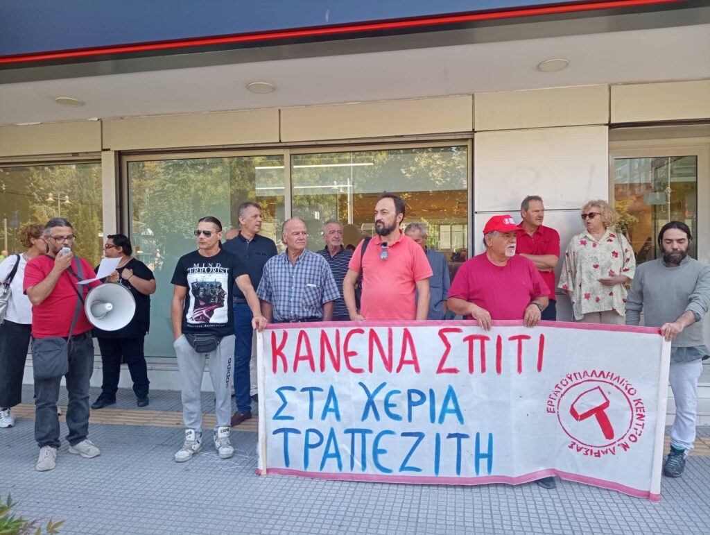 ΕΚΛ: Διαμαρτυρήθηκαν για νέο πλειστηριασμό κατοικίας εις βάρος ...
