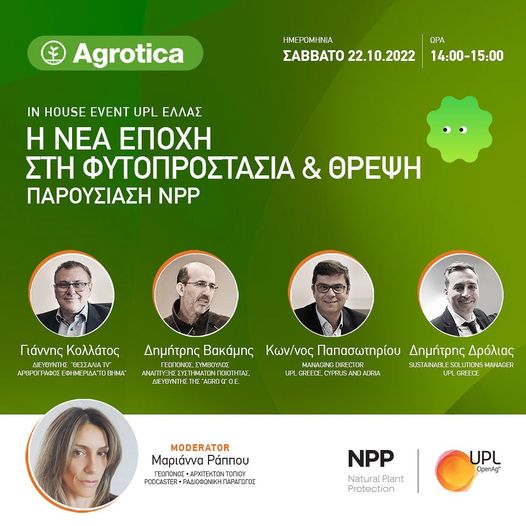 Εκδήλωση της UPL με ομιλητή το Γιάννη Κολλάτο στην Agrotica για τη νέα ...