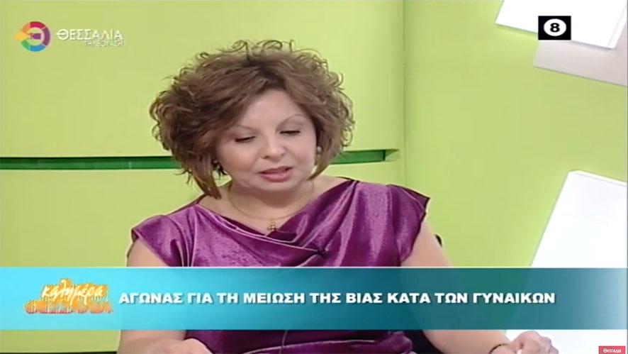 Αγώνας για την μείωση της βίας κατά των γυναικών - ΝΙΚΟΛΕΤΤΑ ΜΠΟΥΡΝΟΒΑ ...