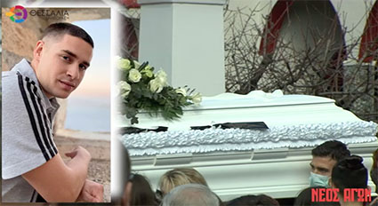 Θρήνος και οδύνη στην κηδεία του 21χρονου Τάσου Κουτσόπουλου - ΝΕΟΣ ΑΓΩΝ