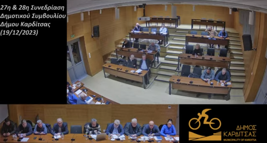 Το θέμα των συγχωνεύσεων των ΔΕΥΑ στο Δημοτικό Συμβούλιο Καρδίτσας ...