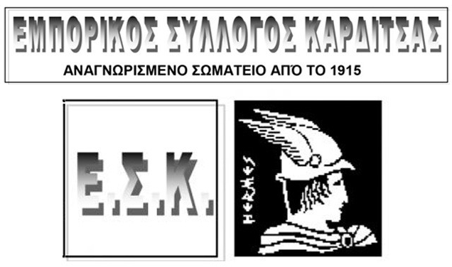 Εμπορικός Σύλλογος Καρδίτσας: «Ο αγώνας των αγροτών είναι και δικός μας ...